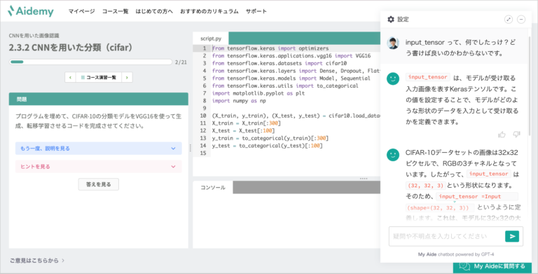 アイデミー、AI/DXの人材育成プラットフォームにパーソナルAIアシスタント「My Aide（マイエイド）」を搭載 | 株式会社アイデミー