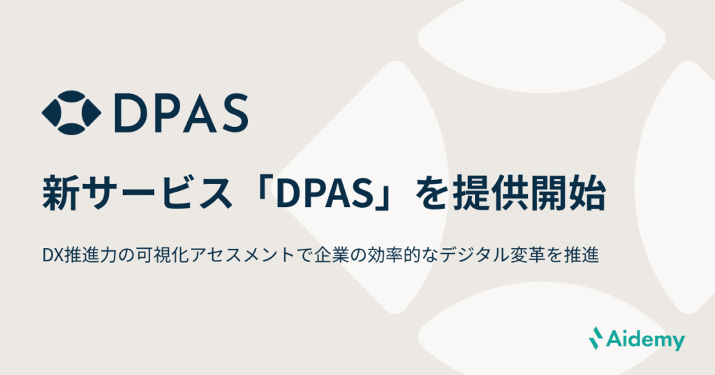 新サービス「DPAS （Digital Professional Assessment Service）」を提供開始 | 株式会社アイデミー
