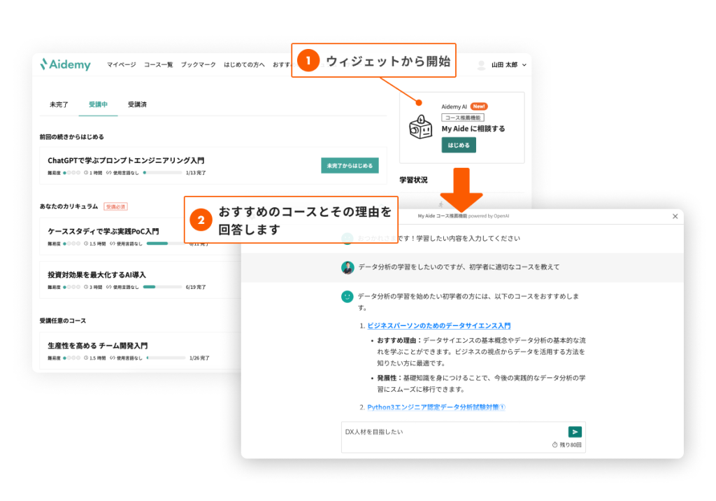 パーソナルAIアシスタント「My Aide」に新たにコース提案機能を搭載 | 株式会社アイデミー